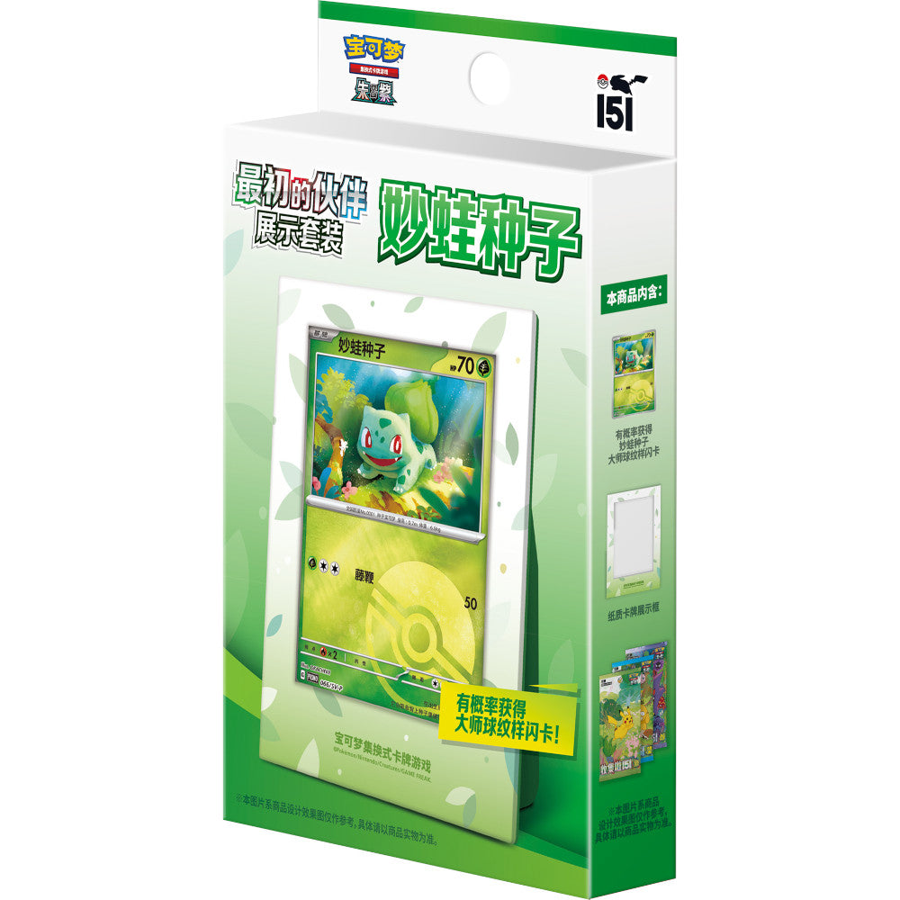 S-Chinese 151 First Partner Display Set - Bulbasaur — Derium & Wifey