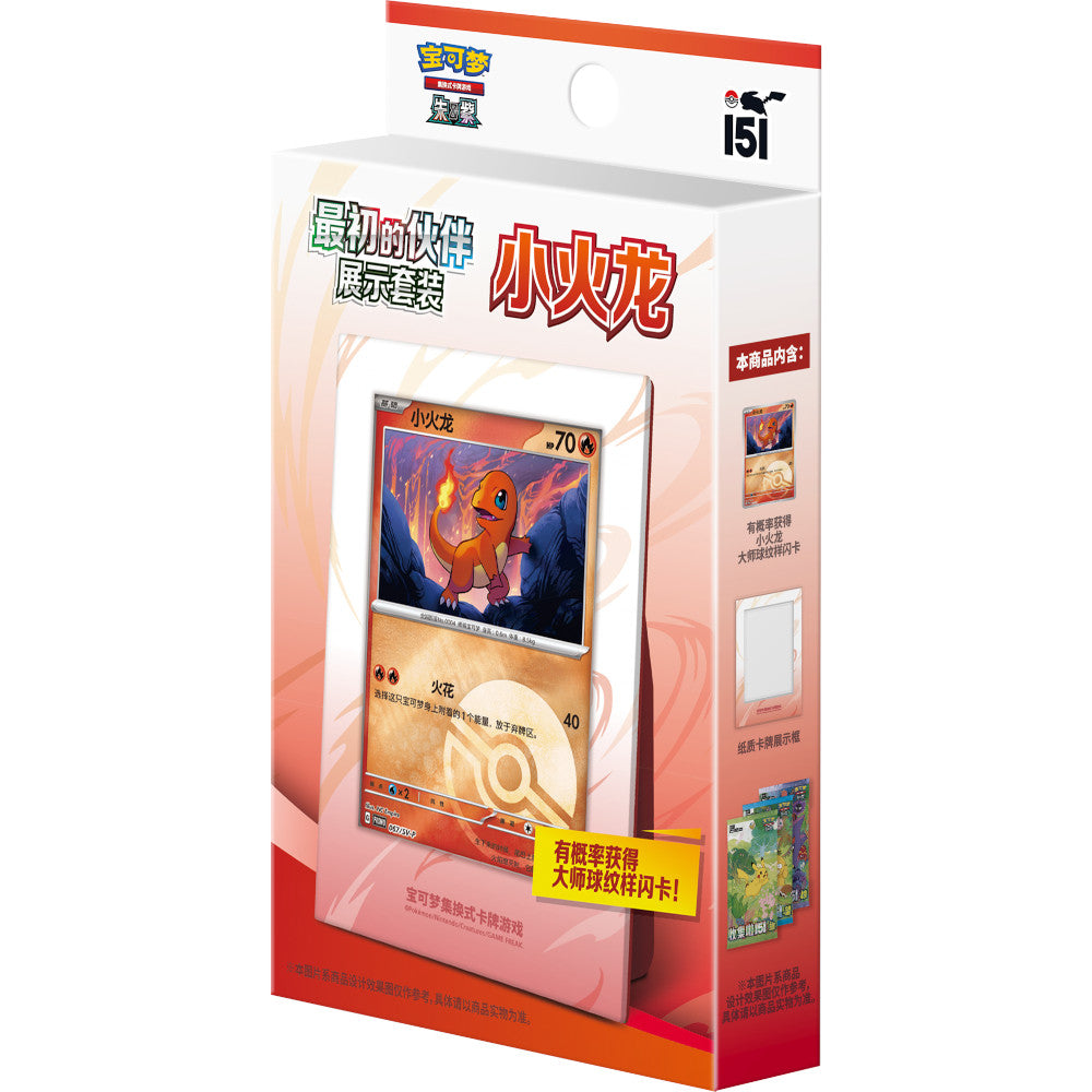 S-Chinese 151 First Partner Display Set - Charmander — Derium & Wifey